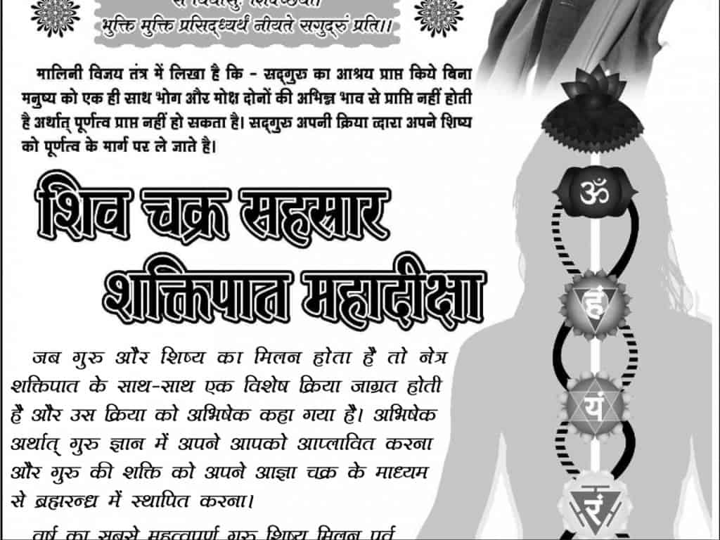 Shiv Chakra Sahastraar MahaDiksha – Nikhil Mantra Vigyan