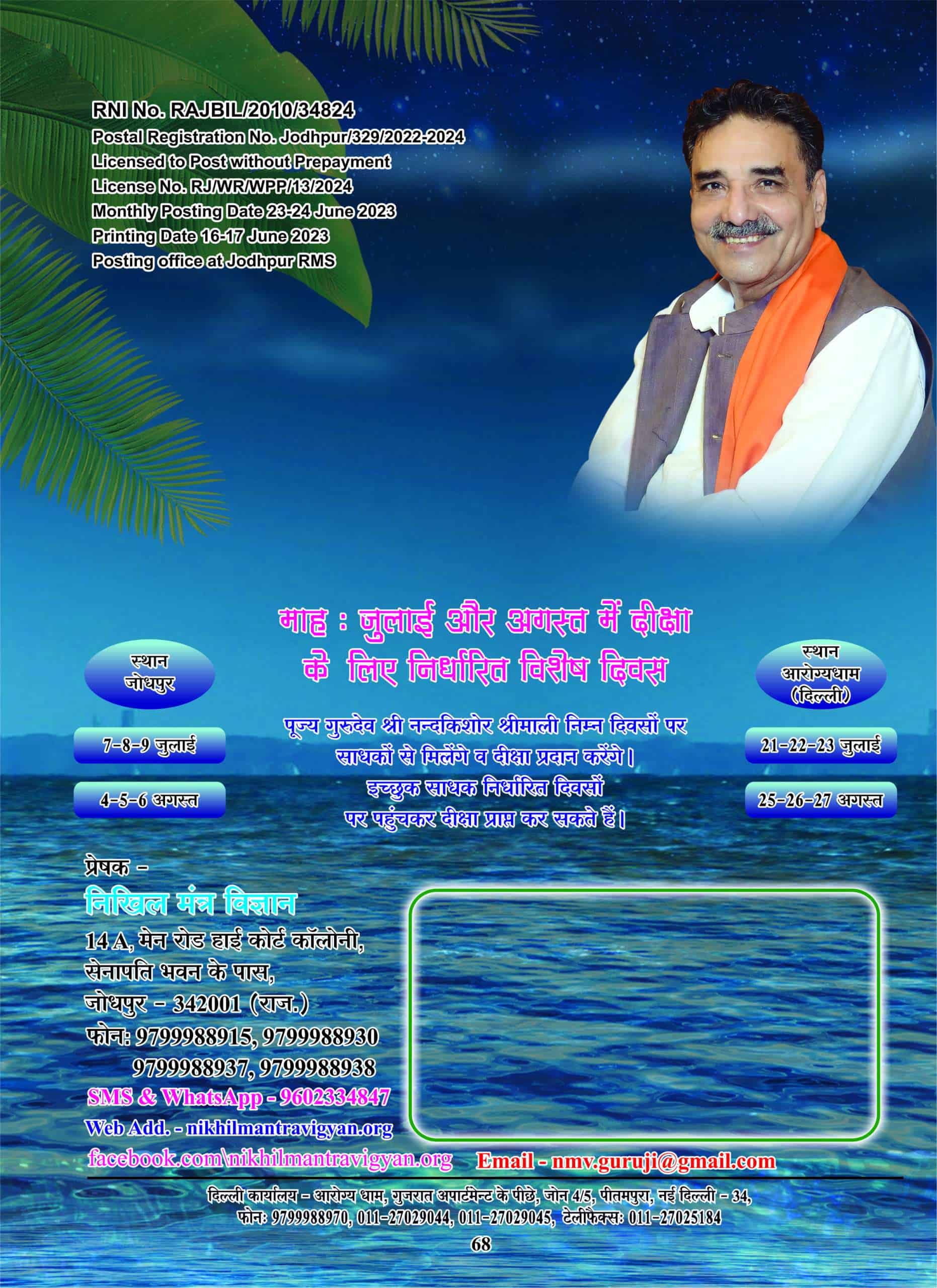 Peaceful Meditation for Mind and Body – Nikhil Mantra Vigyan
